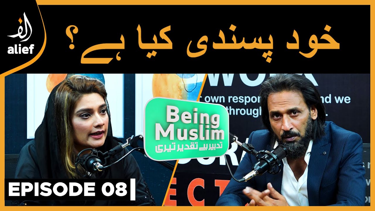 Khud Pasandi Kya Hai? | Being Muslim | EP 08 | Sahil Adeem | Sundas Sami | PODCAST | Alief TV ...