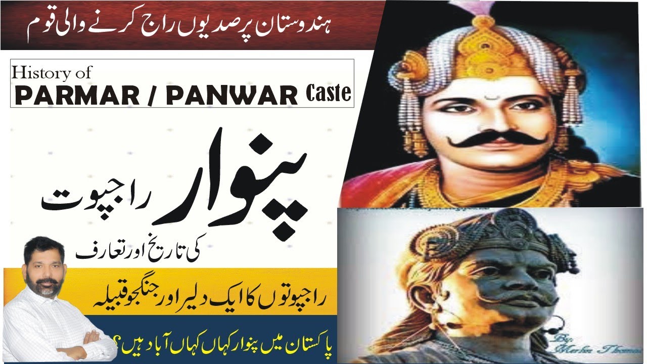 The Panwar caste history | #parmar jati ka Itihas | Parmar Rajput |# ...