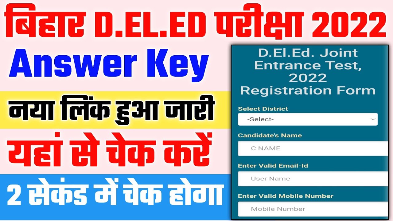 Bihar DElEd Answer Key 2022 Download | Bihar DElEd Entrance Exam Answer ...