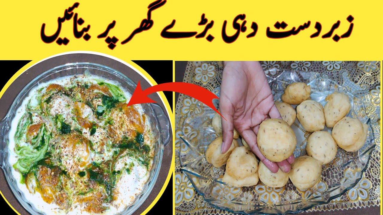 Dahi baray recipe | Best Bhalla recipe | soft puffy and round Dahi ...