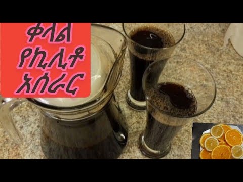 ቀላል የኪሊቶ ወይም የመውደድ አሰራር"Ethiopia Traditional soft drink" - YouTube