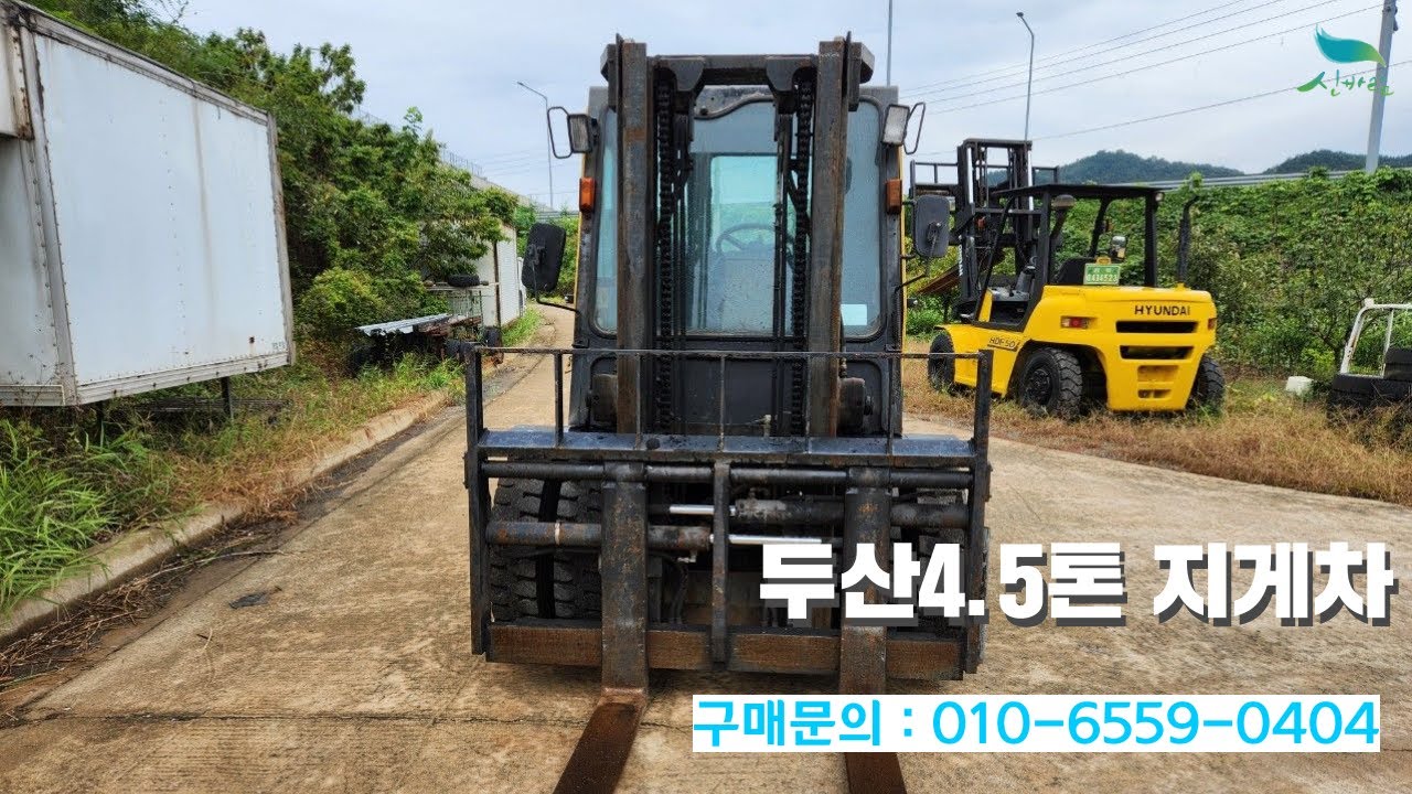 신바람 중고농기계밴드 이효건 회원님 두산45톤 지게차 판매 중고트랙터 중고농기계 경운기 관리기 스키로더 굴삭기 화물트럭