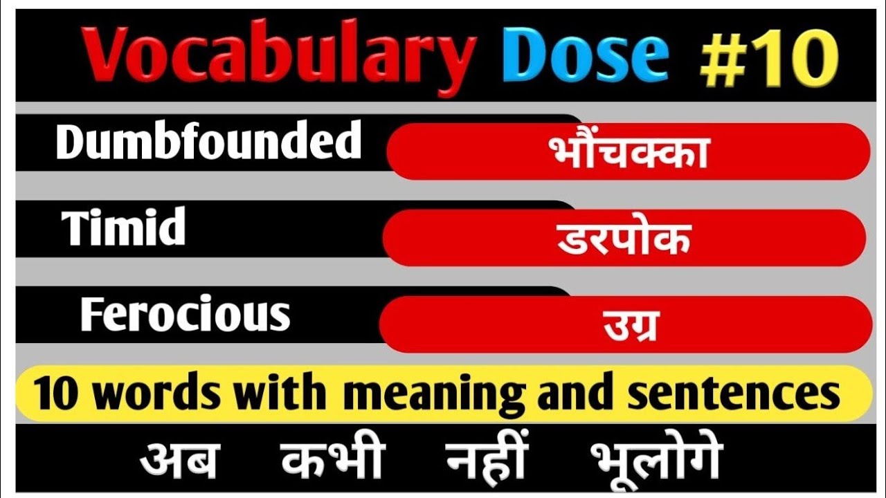 Vocabulary Dose 10 | English Vocabulary Words with Meaning | Daily use ...