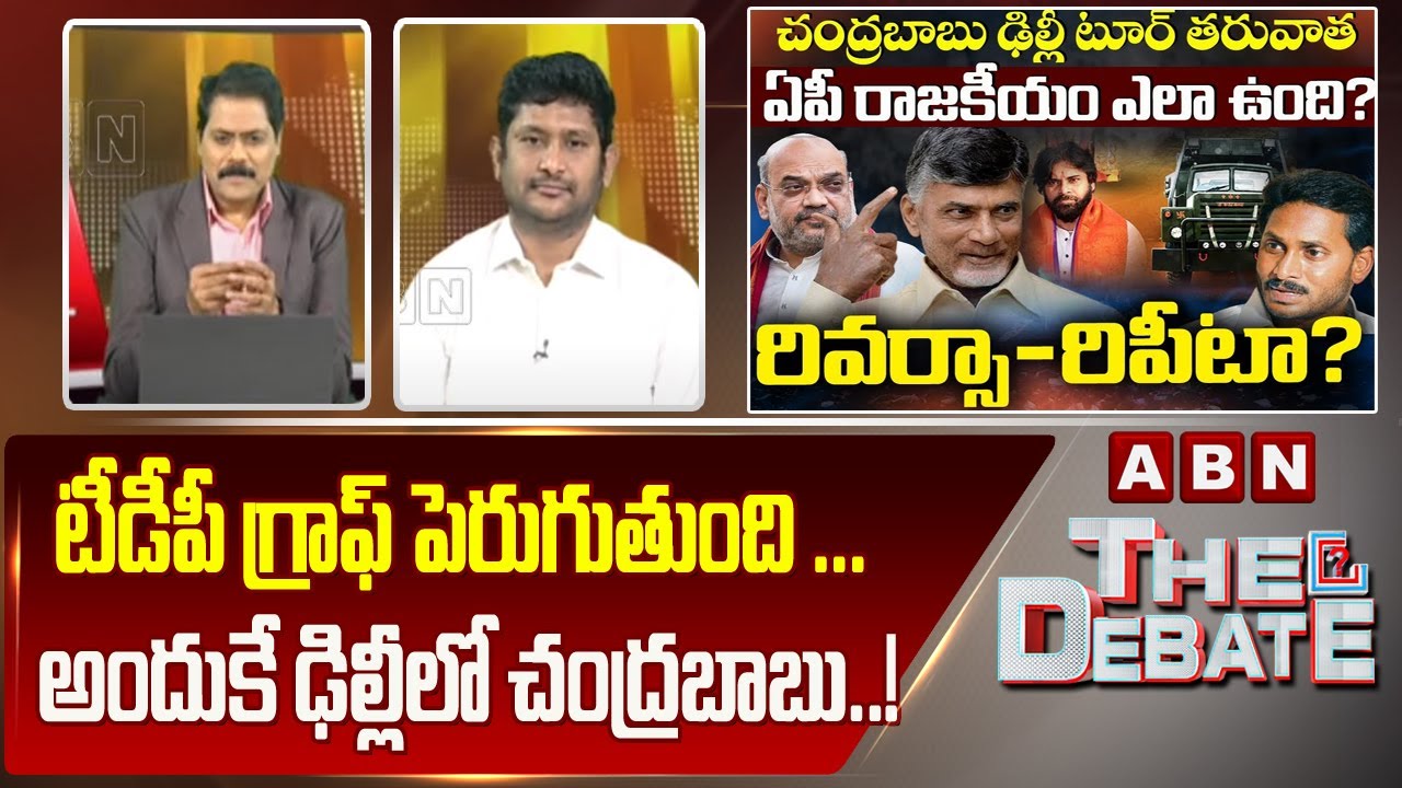 G.V Reddy : టీడీపీ గ్రాఫ్ పెరుగుతుంది ... అందుకే ఢిల్లీలో చంద్రబాబు ...