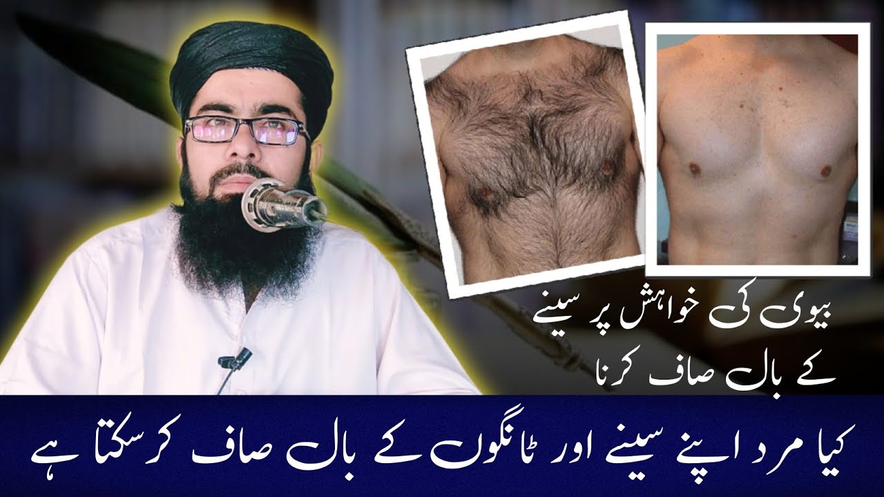 Seenay Aur Chati Ke Baal Katna 😲 Mufti Saddam Hussain #baal #chest # ...