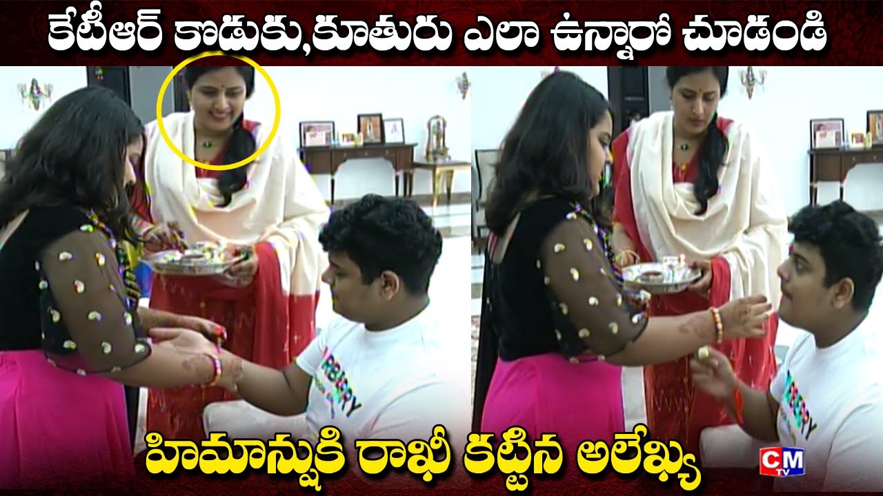 KTR's Daughter Alekhya Ties Rakhi To Himanshu || CM KCR Residence ...