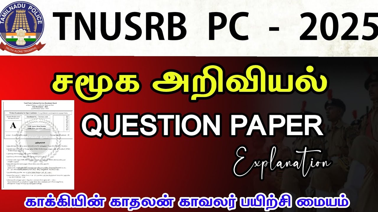 TNUSRB PC -2025||SOCIAL SCIENCE MODEL QUESTION PAPER EXPLANATION ...