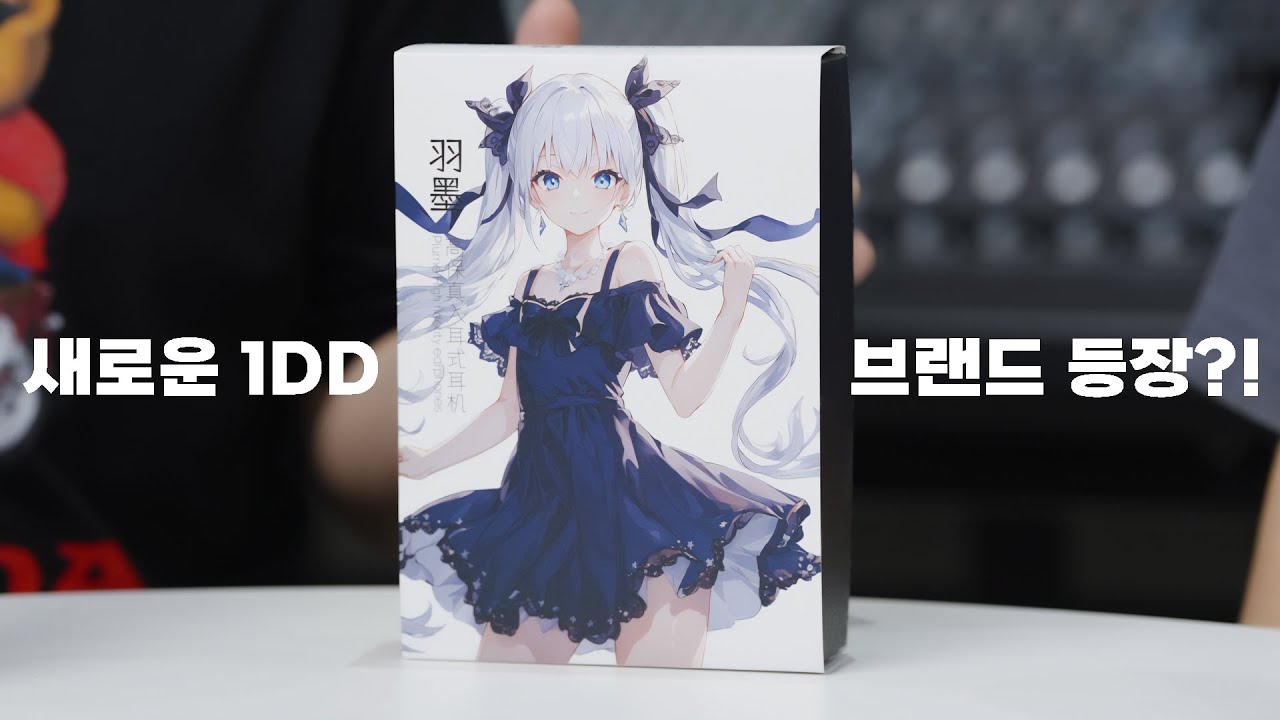 젠하이저 드라이버를 단 새로운 1DD 브랜드의 등장?! | INTUAURA Luna Series Plume - YouTube