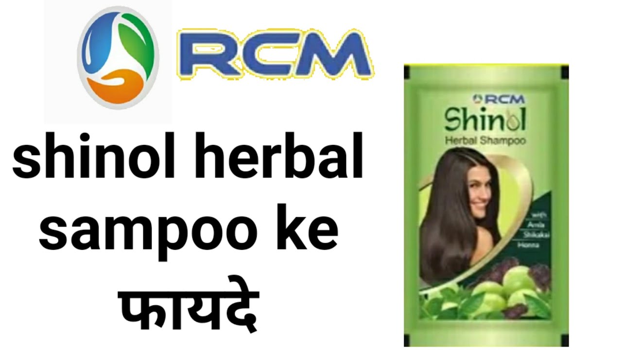 RCM shinol herbal shampoo ke फायदे - YouTube