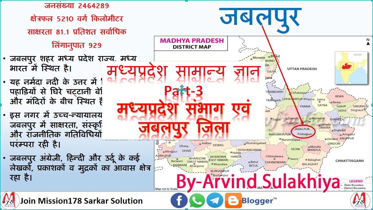 #3 MP District & Division (संभाग-जबलपुर जिला ) in Hindi for MPPSC MPSI ...