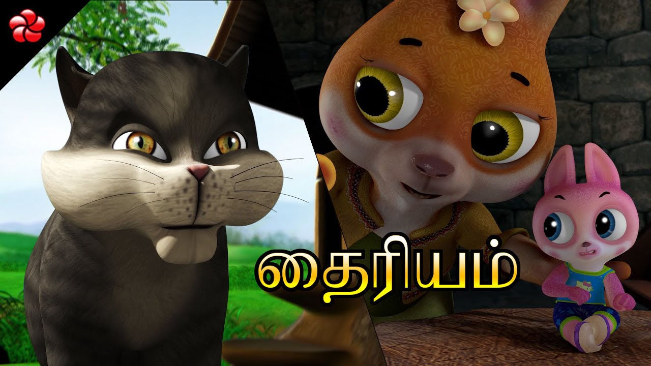 தைரியம் ★ Courage moral stories for children in Tamil ★ Pattampoochi ...