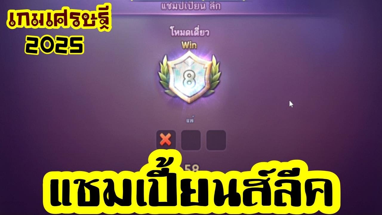ตะลุยแชมเปี้ยนส์ลีค แผนที่ครัวเวทมนตร์ ไอดีเทพเอกกกก l Line เกมเศรษฐี ...