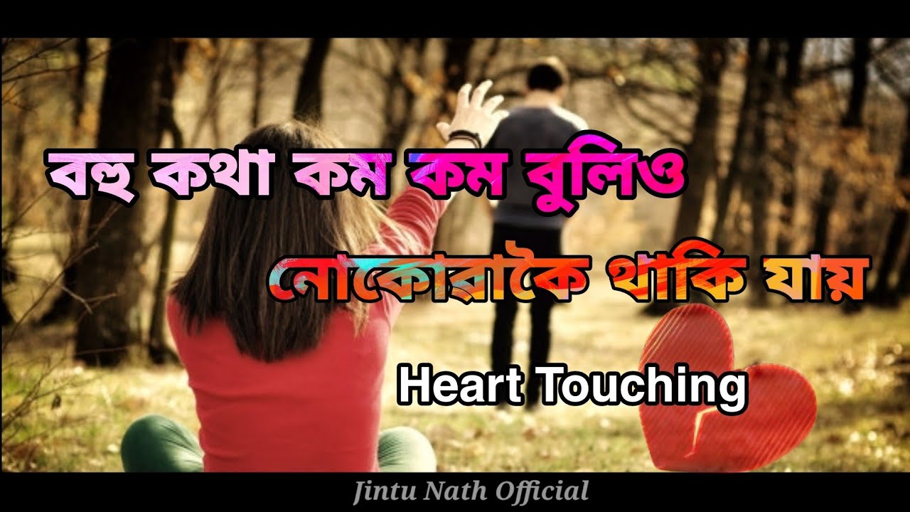 assamese sad poem |One sided|Heart Touching love |assamese love story ...