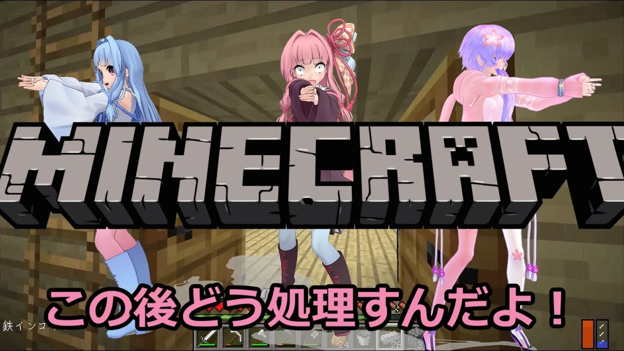 【VOICEROID実況】嬢たちのただの生活風景【Minecraft】#6 - YouTube