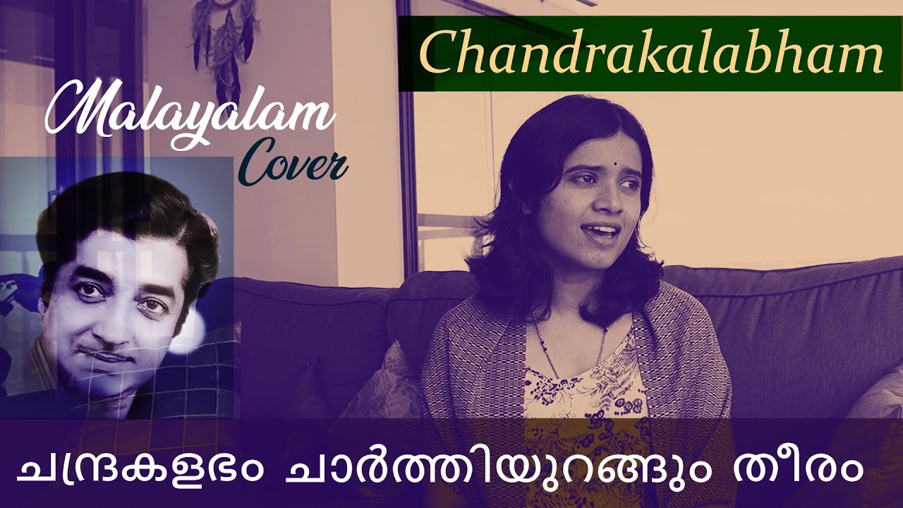 Chandrakalabham Chaarthiyurangum Theeram Malayalam Cover - Suparna S ...