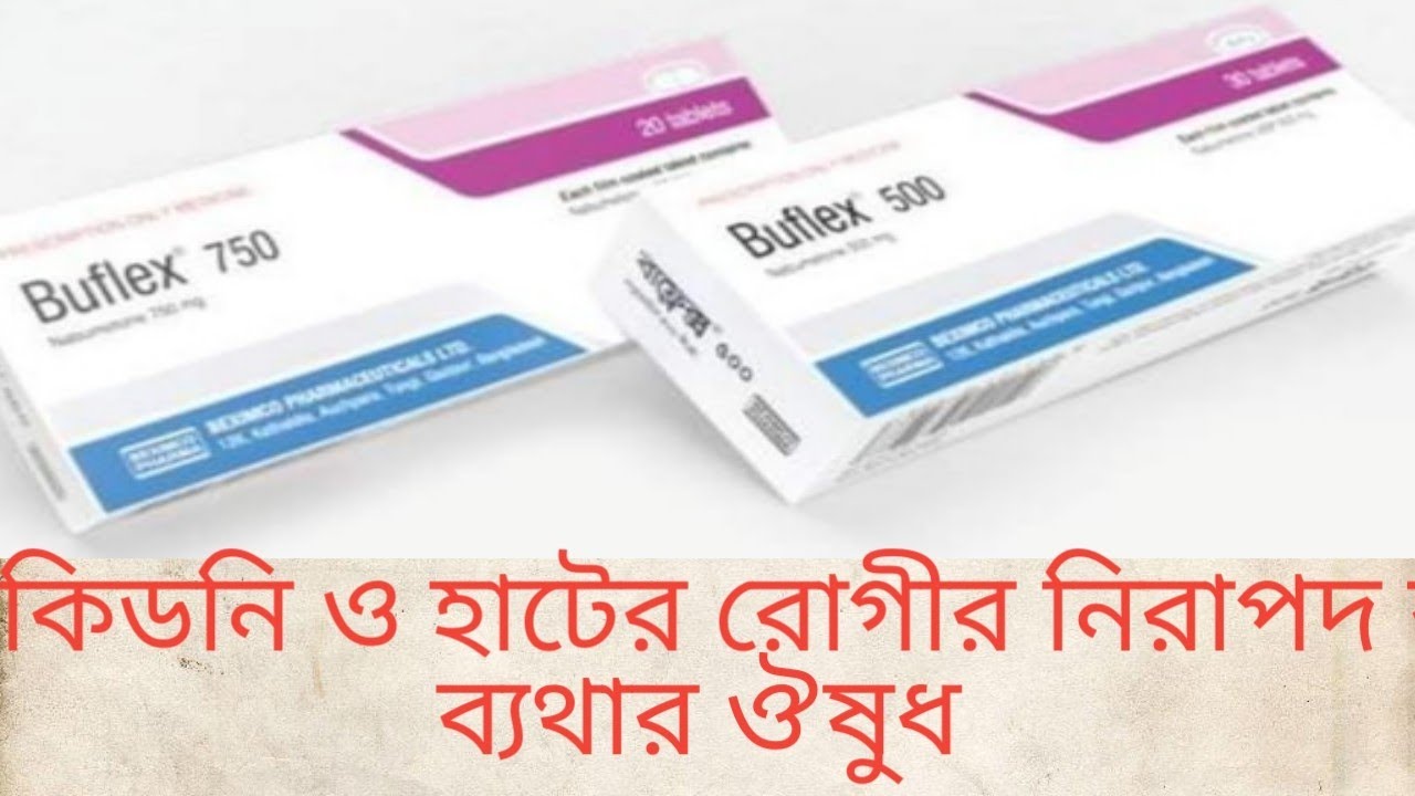 কিডনি ও হাটের রোগীর নিরাপদ ব্যথার ওষুধ। Buflex500mg,750mg tablet#BD ...