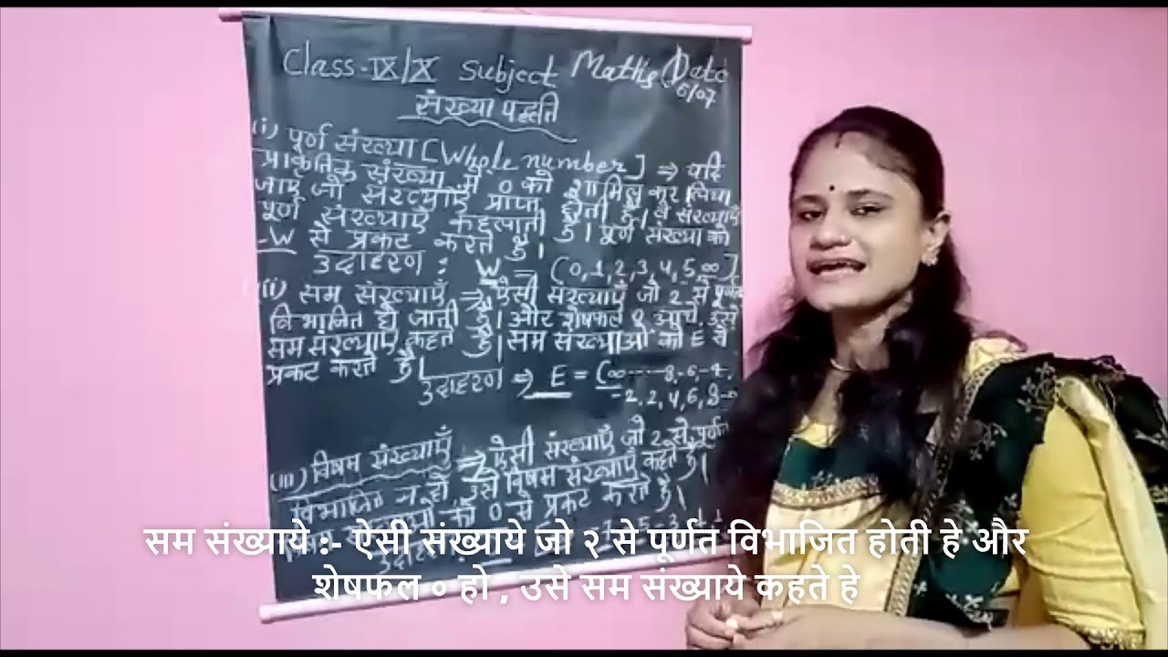 Learn Math In Hindi Topic पूर्ण संख्या,सम संख्याये ,विषम संख्याये - YouTube