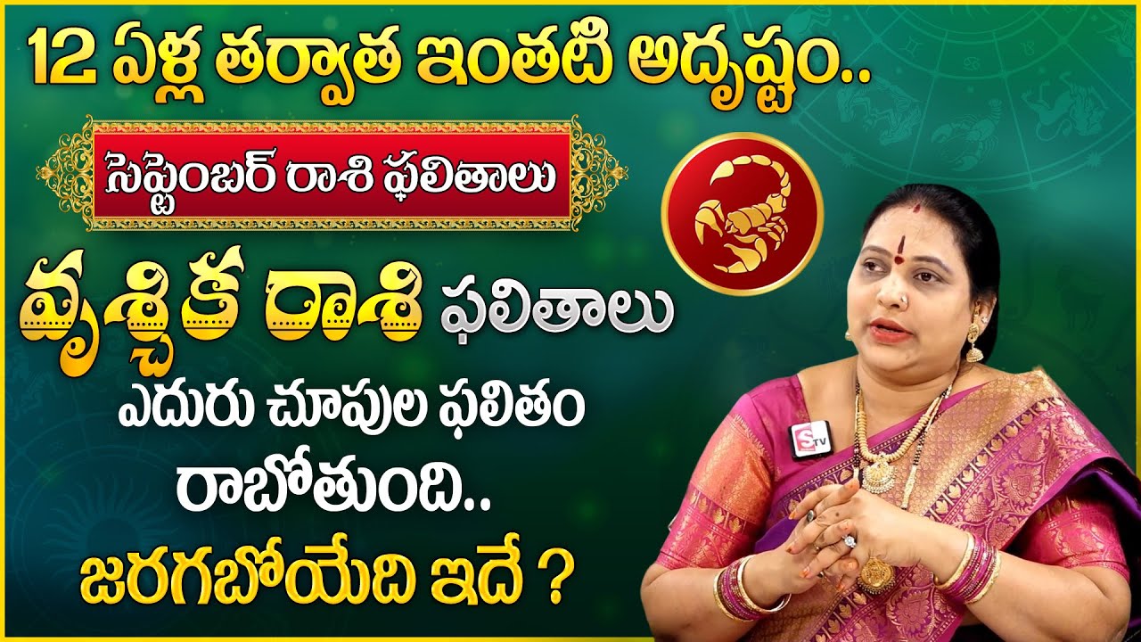 Vruschika Rashi Phalalu September 2024 | Vruschika Rashi Phalalu ...