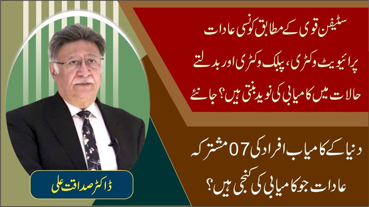 Stephen Covey's 7 Habits for Private and Public VICTORY - YouTube