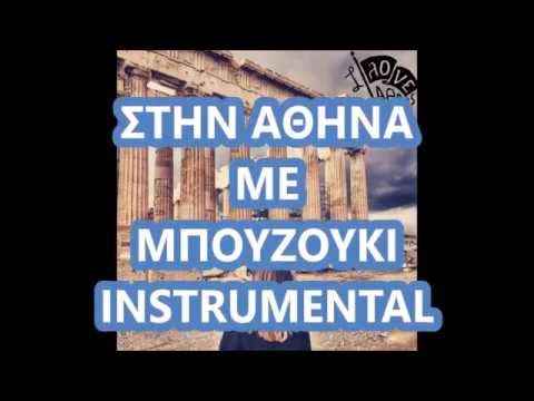 ΑΘΗΝΑ ΑΚΡΟΠΟΛΗ ΜΕ ΜΠΟΥΖΟΥΚΙ ΜΕΧΡΙ ΤΗ ΠΛΑΚΑ ΜΟΝΑΣΤΗΡΑΚΙ ΘΗΣΕΙΟ ΜΠΟΥΖΟΥΚΙ ...