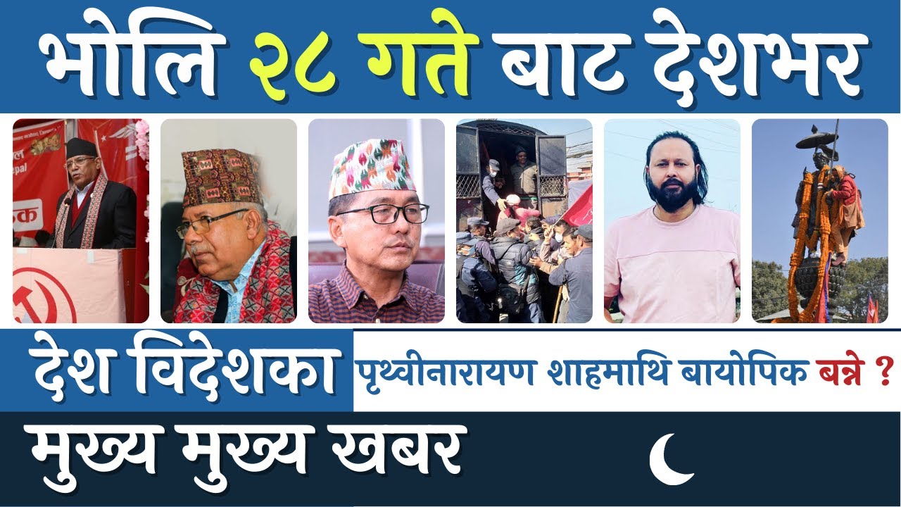 Nepali News 🔴 Today news, today nepali news, nepali samachar | आज ...