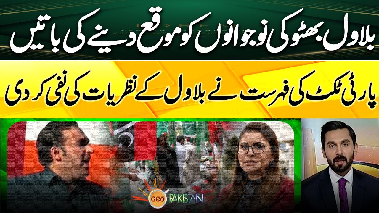 Bilawal Bhutto's talk of giving opportunity to the youth, party ticket ...