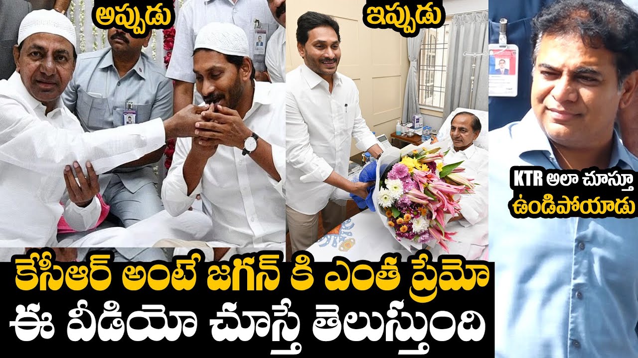 KCR అంటే జగన్ కి ఎంతప్రేమో : AP CM YS Jaganmohan Reddy Entry Visuals At ...