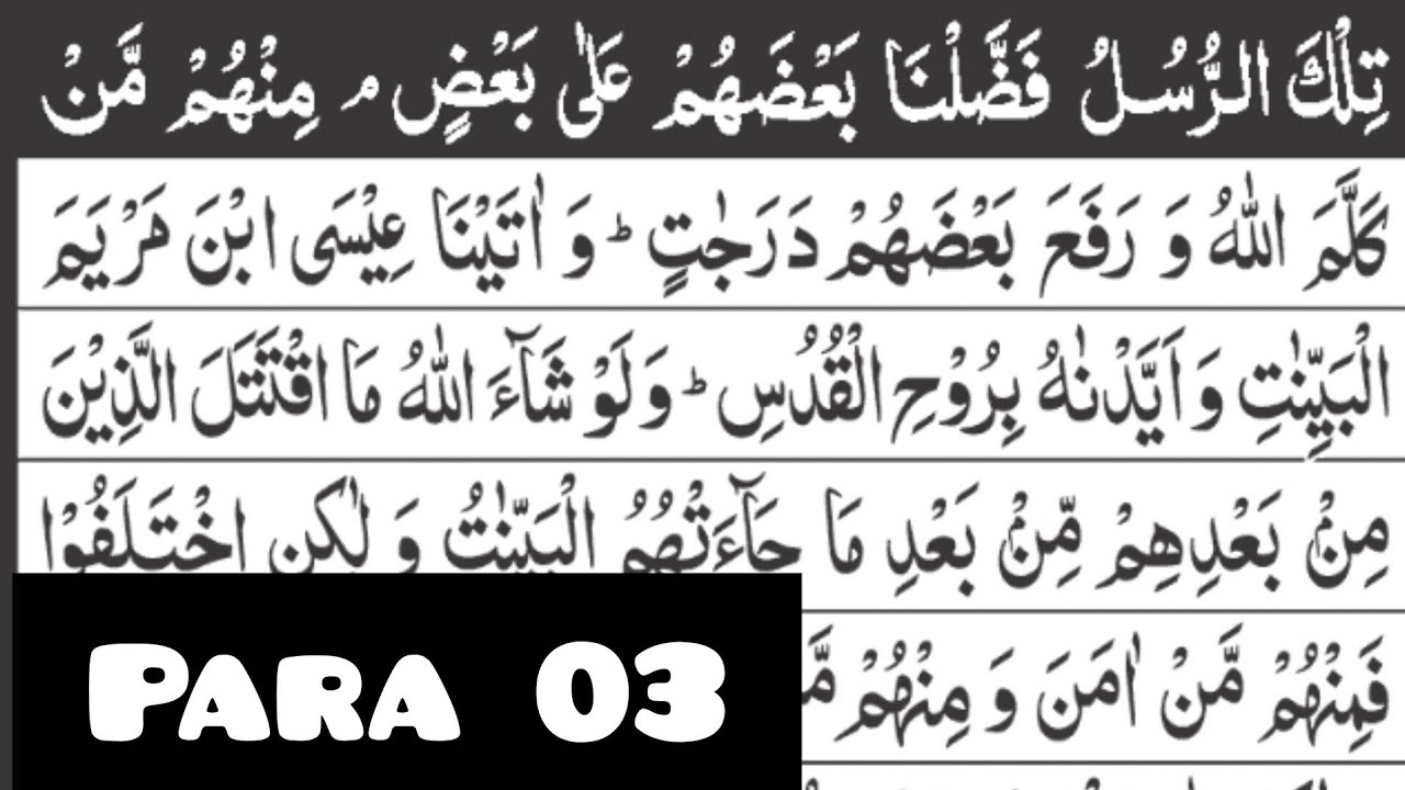 para 03 Full Panipati Tilawat||Juz 03 Complete||3rd Juz||Teesra para ...