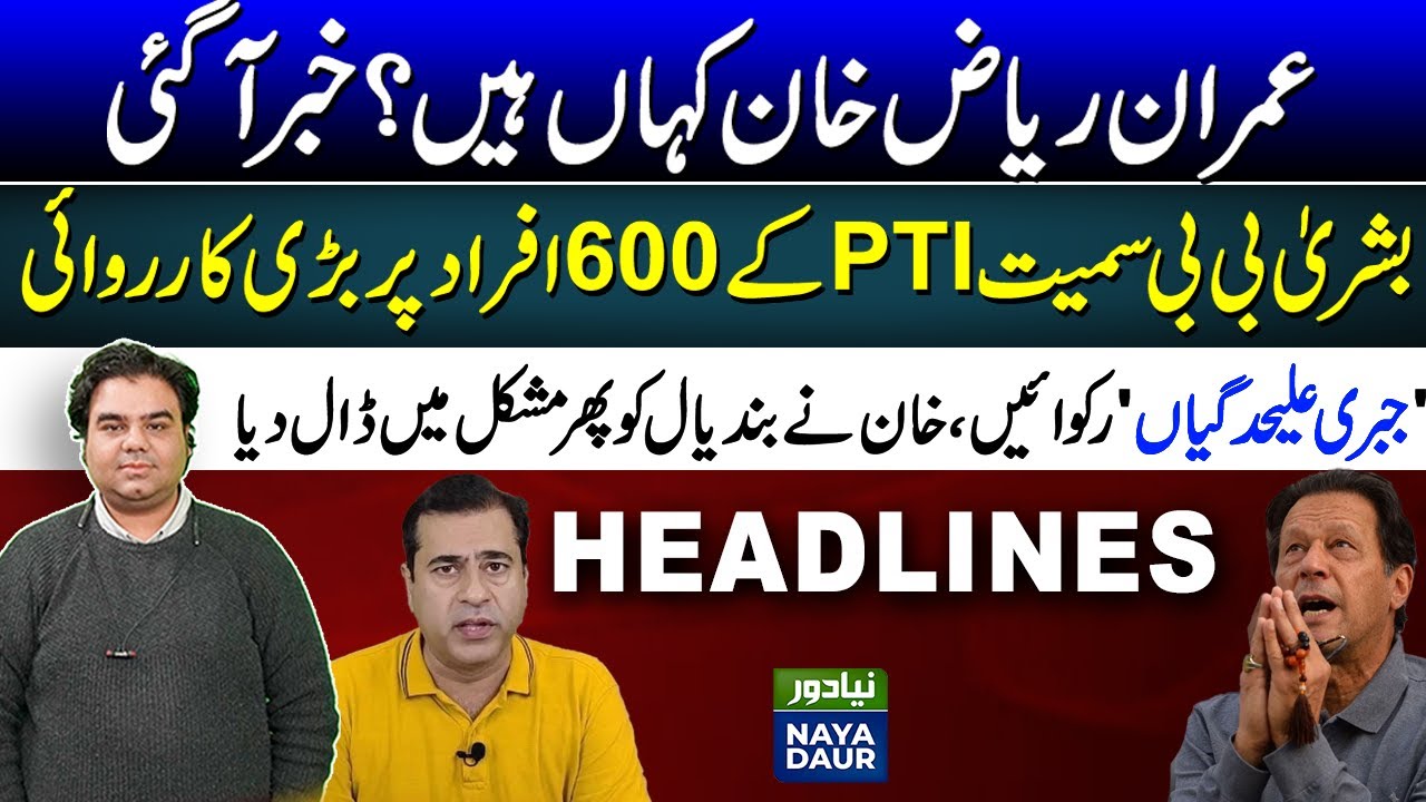 Where's Imran Riaz Khan? | Bushra Bibi Among 600 PTI Members On No-Fly ...