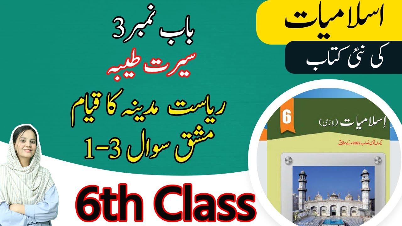 Class 6 Islamiat Chapter 3 - Riyasat E Madinah ka Qiyam Exercise - 6 ...