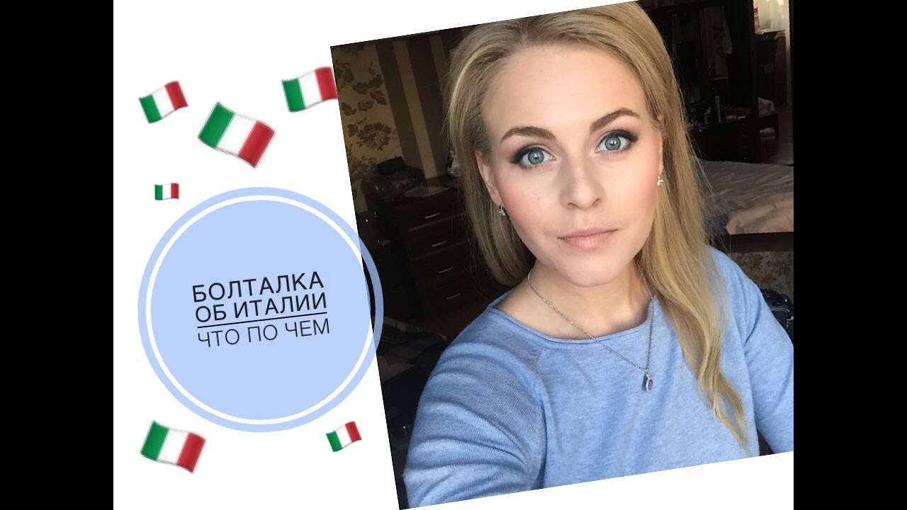 БОЛТАЛКА часть 1: ИТАЛИЯ / СКОЛЬКО СТОИЛО /БИЛЕТЫ / КВАРТИРА/ KATRINA ...