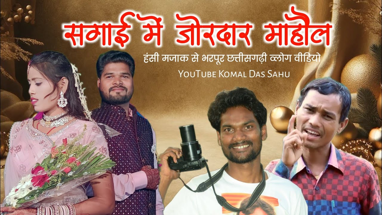 sagai me jordar mahaul 💍 // cg vlog video komal das sahu - YouTube