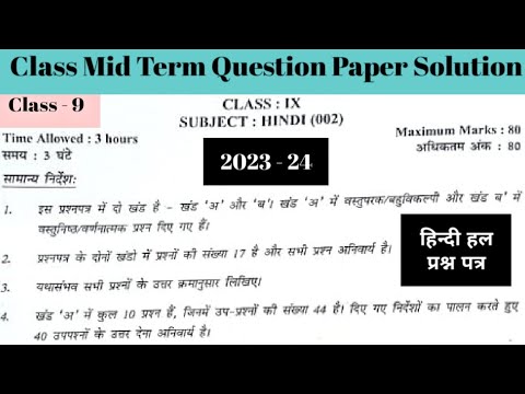 Class-9 Hindi Question Paper 2023-24 | Evening Shift Hindi Paper | Mid ...