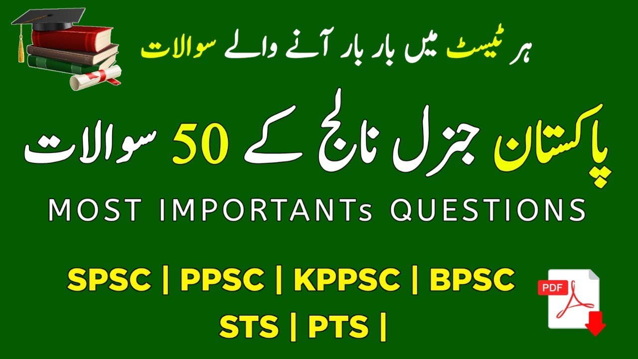 50 MCQs - General Knowledge For SPSC , PPSC , KPPSC, STS , PTS , - YouTube