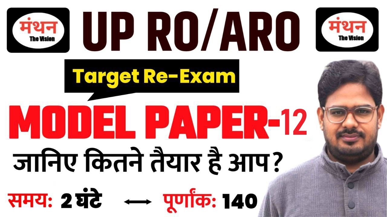 UP RO ARO 2024 | MODEL PAPER -12 |Full Test General Studies | Manthan ...