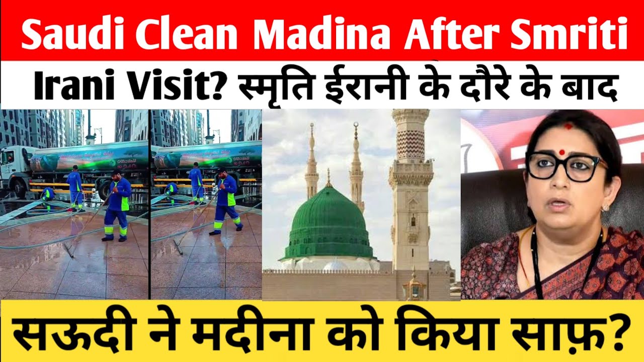 Saudi Clean Madina After Smriti Irani Visit?|स्मृति ईरानी के दौरे के ...