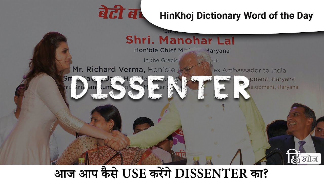 Dissenter in Hindi - HinKhoj Dictionary - YouTube