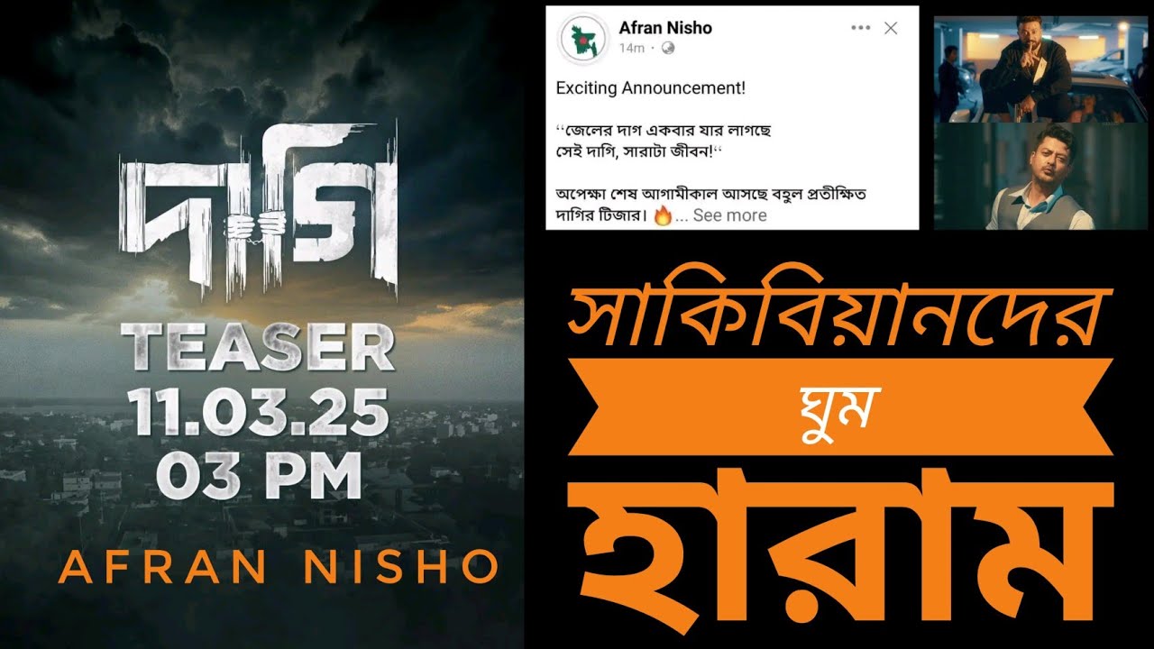 দাগি টিজারেই সাকিবিয়ানের ঘুম হারাম | Daagi Teaser | Afran Nisho | Tushar | Borbaad | Shakib ...