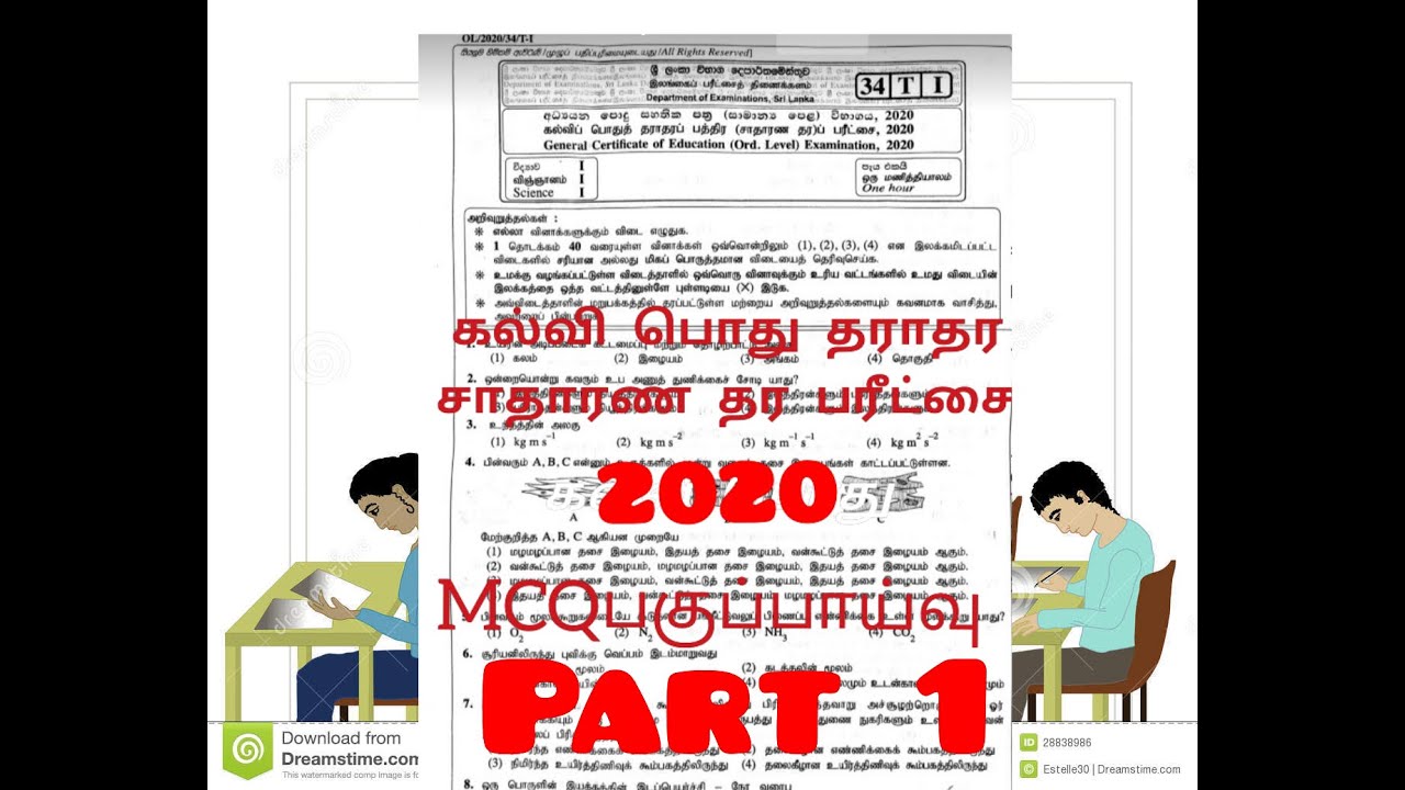 O/L examination 2020 science paper MCQ review part 1 - YouTube
