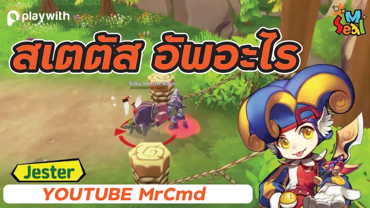 SealM SEA JESTER OR CLOWN อัพสเตตัส สกิลอะไรยังไงมาดู - YouTube