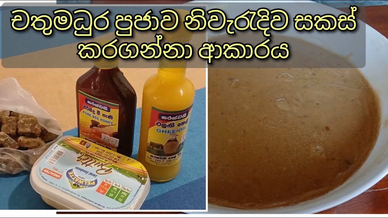 චතුමදුර පුජාව නිවැරදිව සකස් කර ගන්නා ආකාරය👍👌 || #chathumadura - YouTube