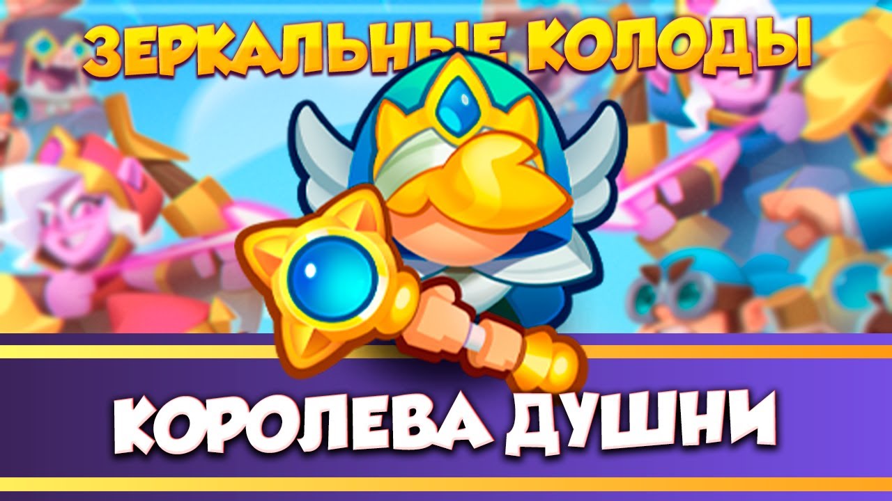 Очень душная жрица? Rush Royale - YouTube