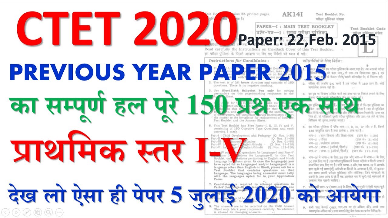 CTET 2020 (PAPER I) PREVIOUS YEAR SOLVED, 22, FEB. 2015 //CTET 2015 ...