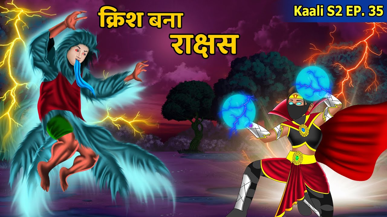 Kali S2 Ep 35: क्रिश बना राक्षस | Hindi Kahaniya | Bedtime Stories | Women Empowerment | Kali ...
