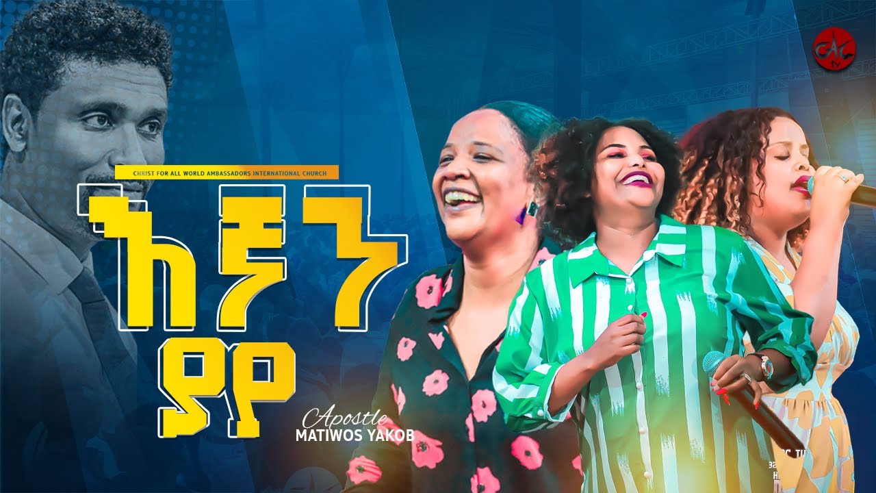 እኛን ያየ/Worship time with singer Jerry, Meklit & Nazrawit/Apostle ...