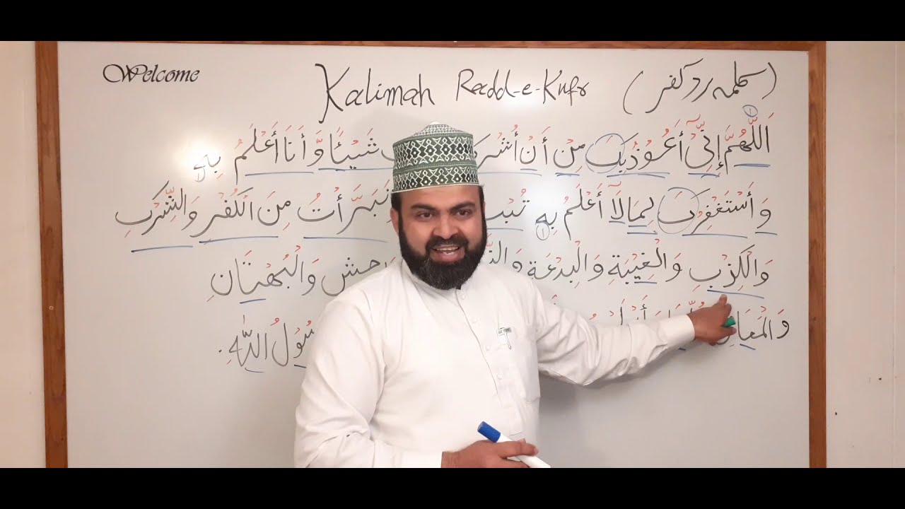 Sixth Kalimah Radd e Kufr (کلمہ رد کفر) with English and Urdu ...