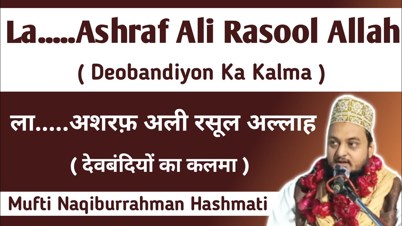 La... Ashraf Ali Rasool Allah | Deobandiyon Ka Kalma | by Mufti ...