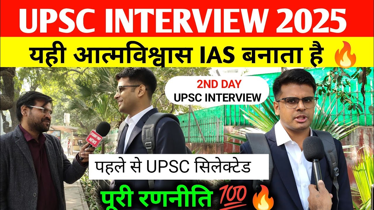 Upsc interview 2025 : selected candidate interview 🫡| upsc interview ...