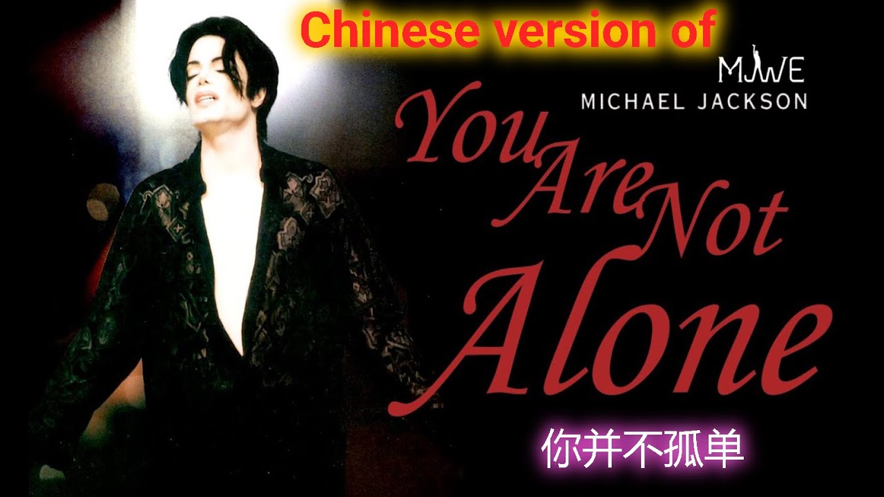 Michael Jackson You Are Not Alone Chinese version Empowering Anthem of ...