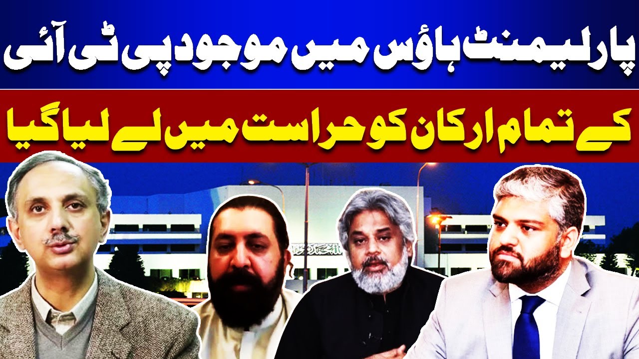 Breaking News! All PTI Members Present in Parliament House were ...